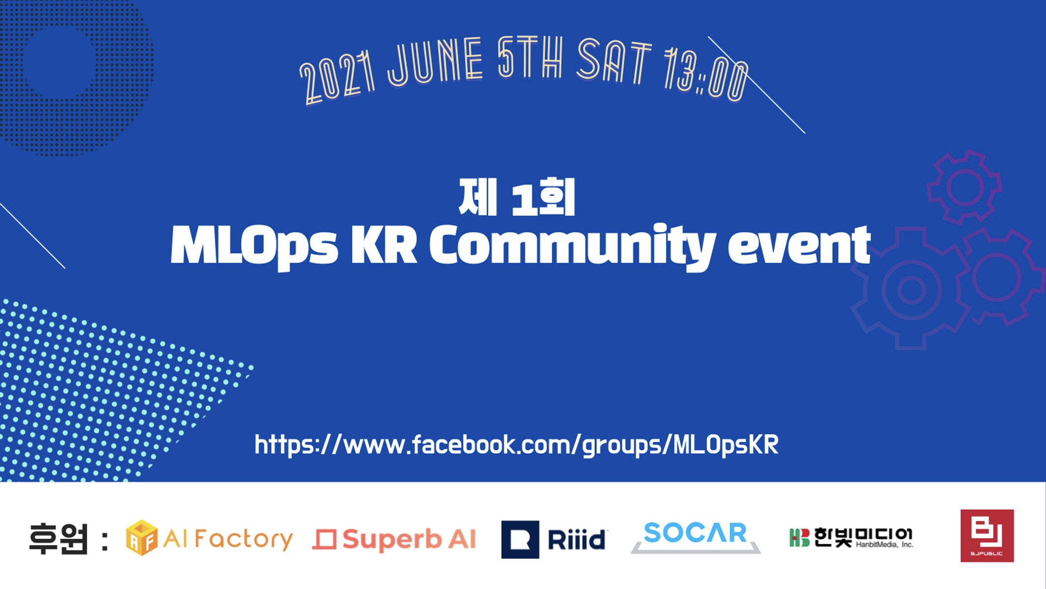 제1회 MLOps KR community event