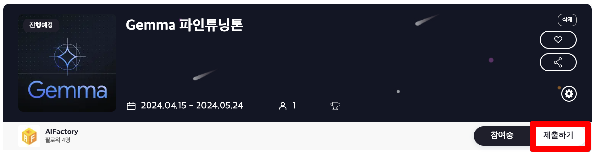 Gemma 파인튜닝톤