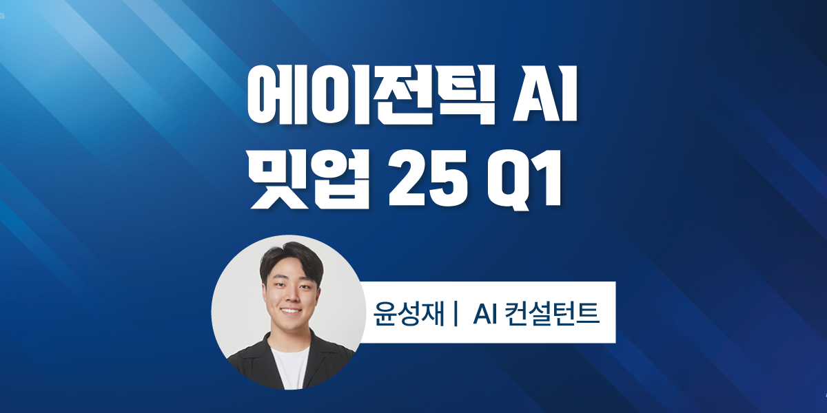 [에이전틱AI 랭체인코리아 밋업] Microsoft Magnetic-One를 활용한 에이전틱AI 시스템 구축